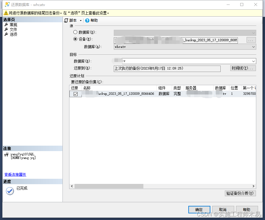 【sqlserver】sqlserver数据库还原 Sqlserver还原数据库 Csdn博客
