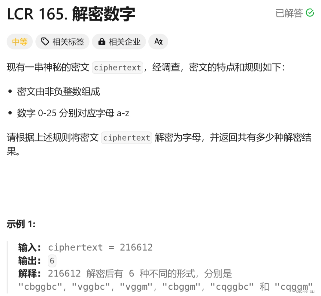 LCR 165. 解密数字-CSDN博客
