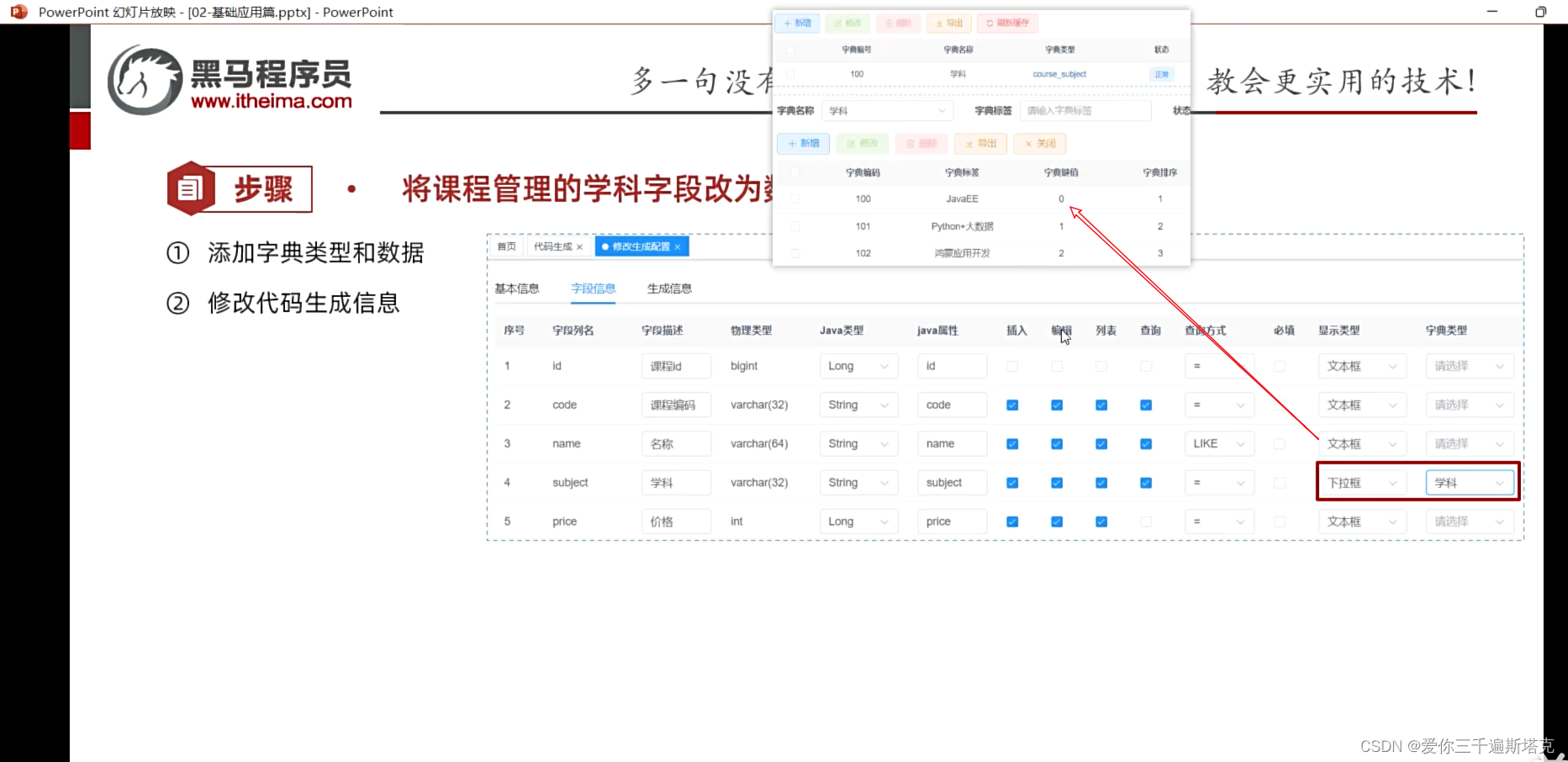 若依修改 数据字典，可以用于维护系统中常见的静态数据，为什么不写死，用字典维护？数据字典的好处是一个地方编写数据，在多个地方，复用他，静态选项这里填完，换其他，用户性别这里的男女，就转成