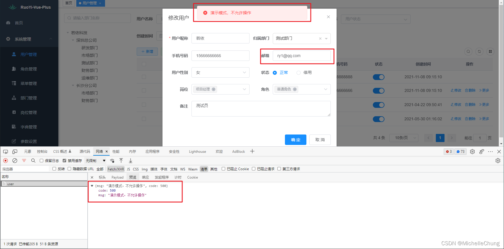 【RuoYi-Vue-Plus】学习笔记 07 - 前端打包流程 + 通过 nginx 配置限制系统非正常请求操作（演示模式）_若依演示模式-CSDN博客
