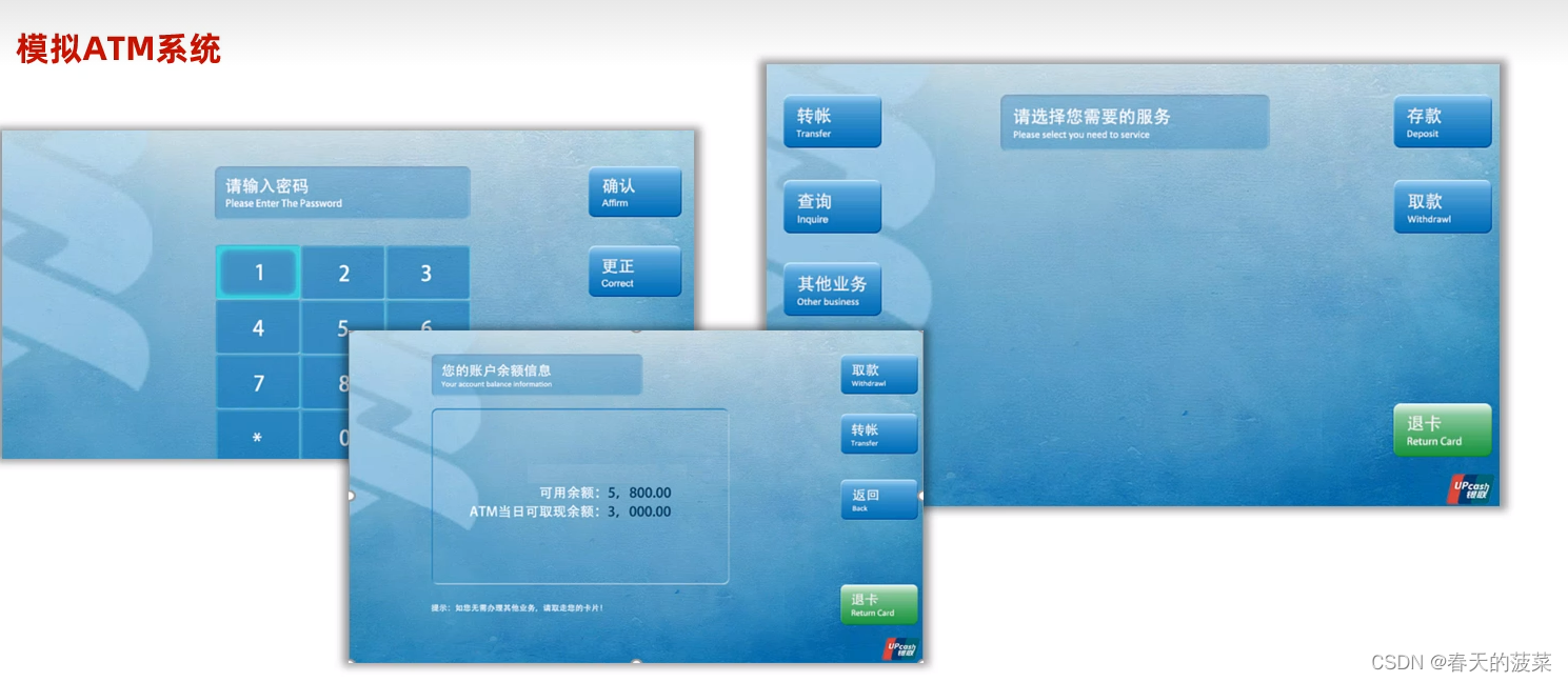 【java】【基础8】入门结业-ATM系统实战_jave做atm运用了什么技术-CSDN博客