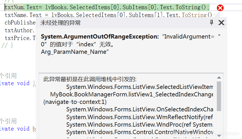 System.ArgumentOutOfRangeException:“InvalidArgument=“0”的值对于“index”无效。 Arg_ParamName_Name”-CSDN博客