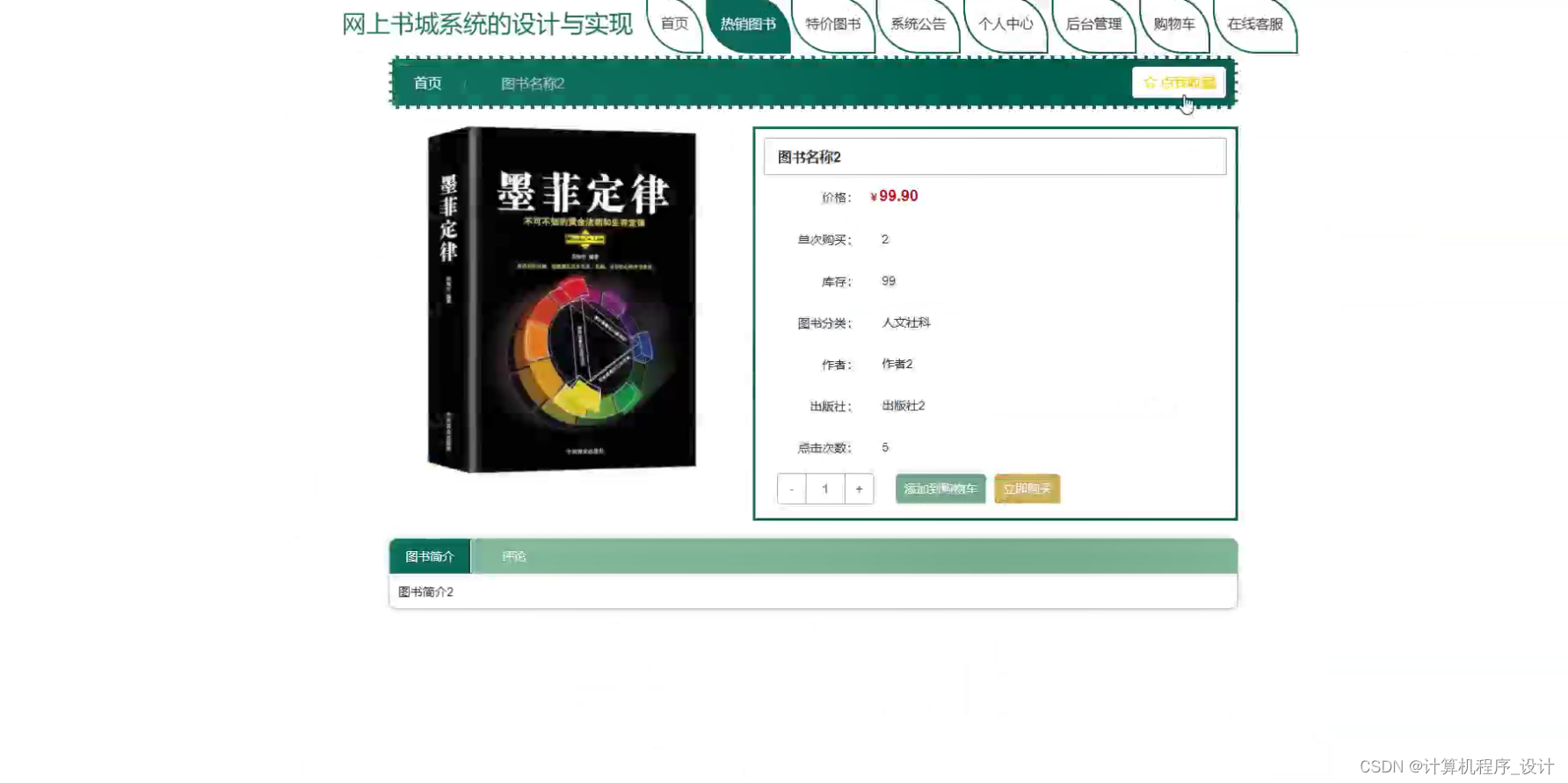 Java毕业设计网上书城系统的设计与实现（springbootmysqljdk18maven339）java编写完整图书管理系统