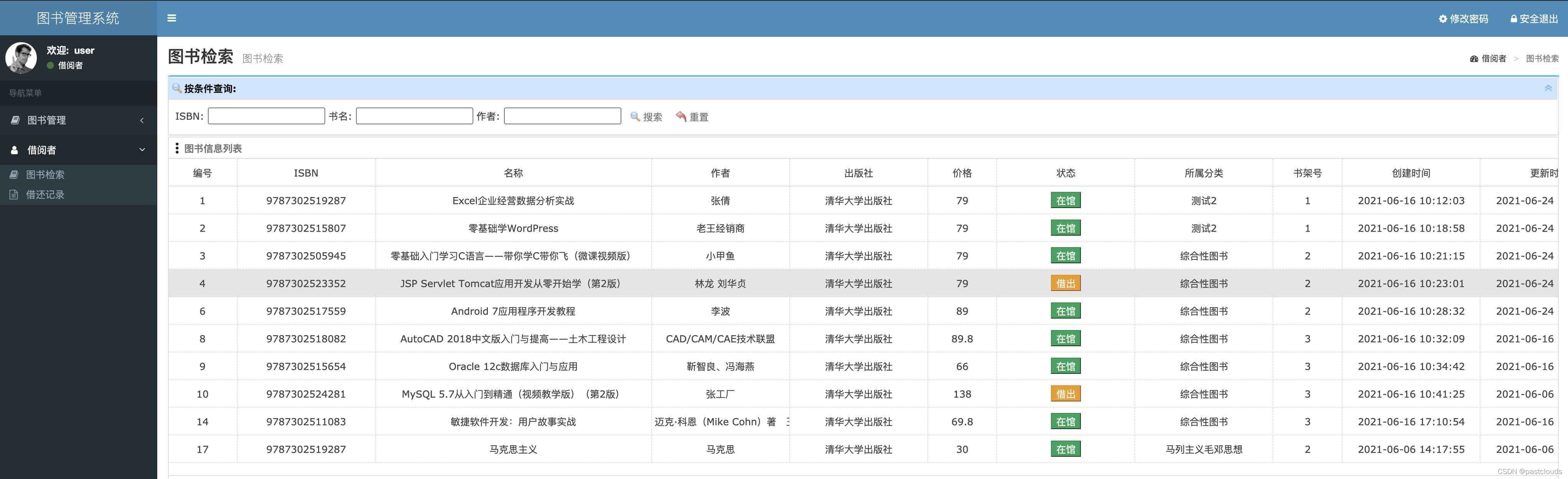 Java项目:图书管理系统(java+SpringBoot+JSP+bootstrap+maven+mysql)_idea创建图书管理系统后端页面项目创建选maven还是spring-CSDN博客