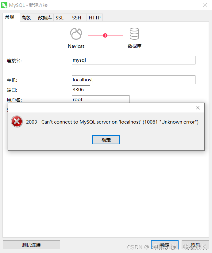 Navicat如何连接mysql，报错“2003 Can‘t Connect To Mysql Server On ‘localhost‘ 10061 “unknown Error 