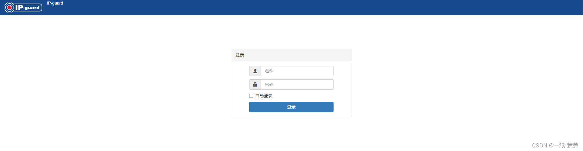 【IP-guard WebServer 远程命令执行漏洞复现(0day)】_ip-guard webserver 权限绕过漏洞-CSDN博客