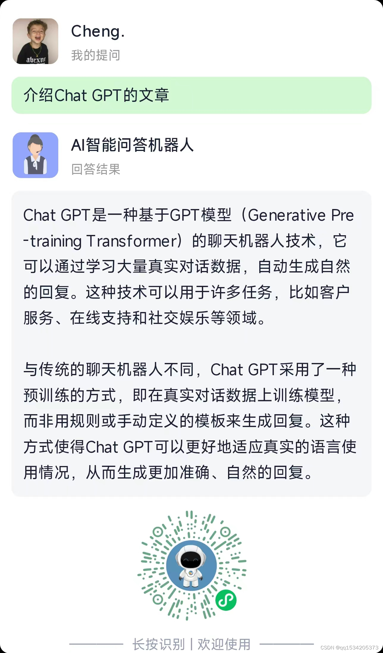 最近很火的Chat Gpt到底是什么？为什么会这么火呢？我们怎么去使用Chat Gpt呢？_深度学习_qq1534205373-MCP技术社区