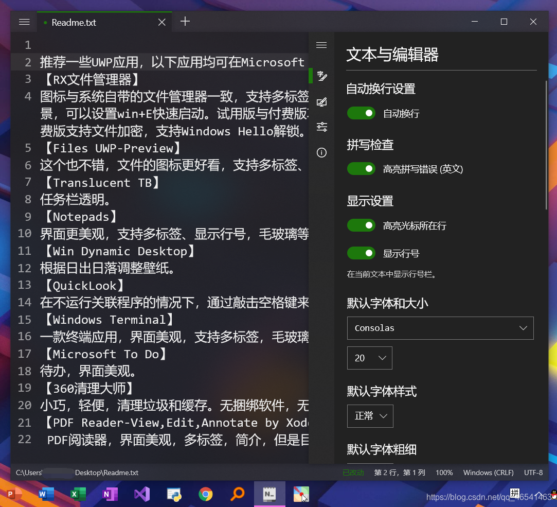 超好用的UWP应用推荐-CSDN博客