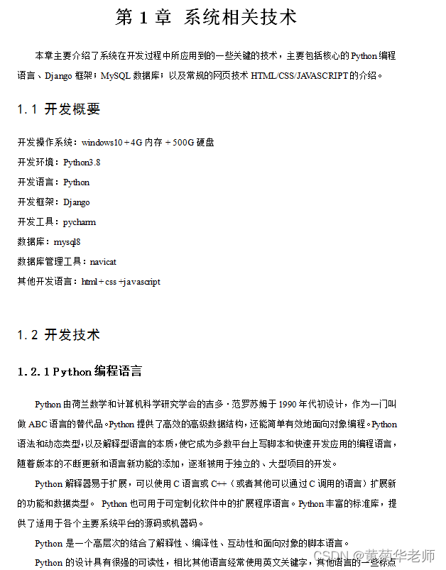 Python毕业设计作品基于django框架 教室实验室预约系统毕设成品（1）开发概要django 开发实战实验室预约系统设计与实现 Csdn博客