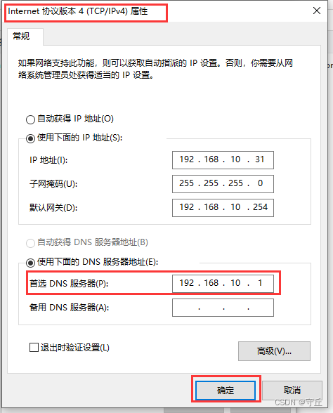 CentOS 8 的 DNS服务器配置与管理_centos8修改dns配置文件-CSDN博客