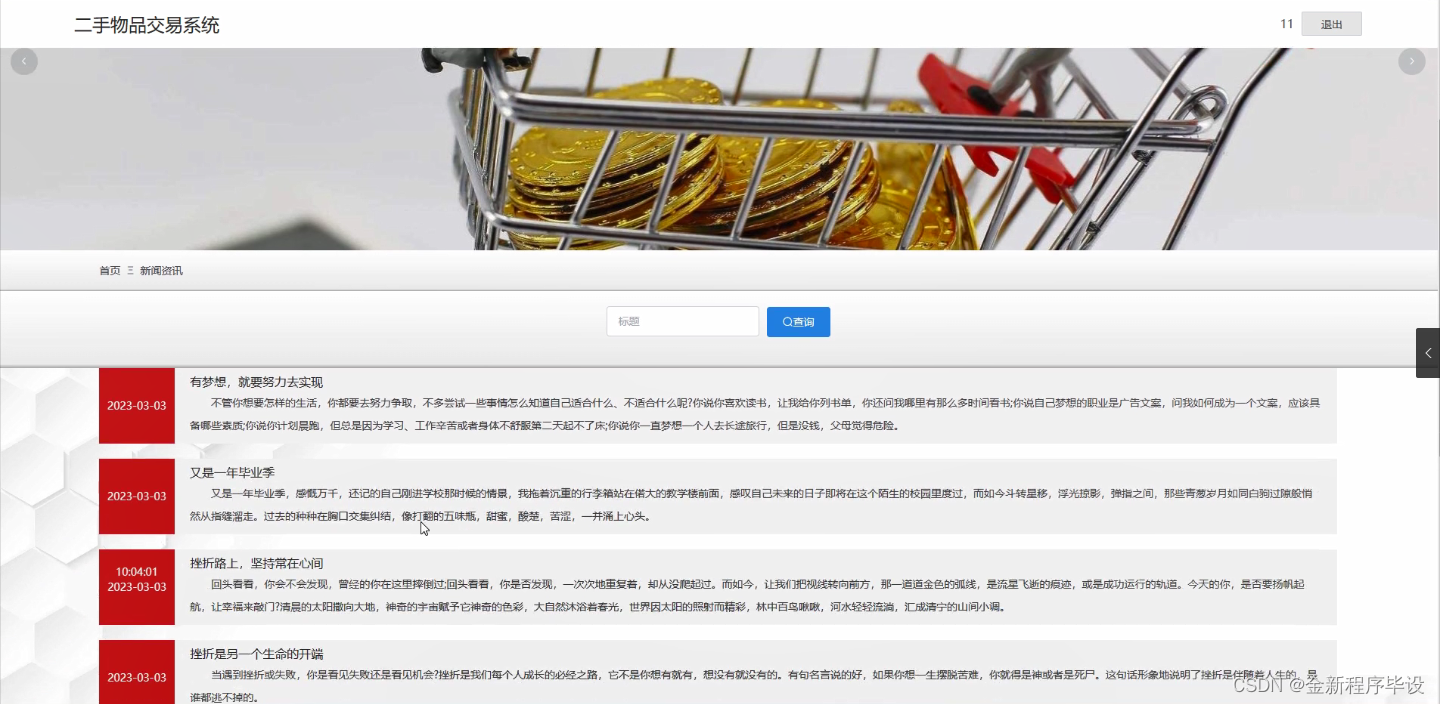 Java计算机毕业设计二手物品交易系统(开题报告源码论文)基于java的二手交易平台开题报告 Csdn博客
