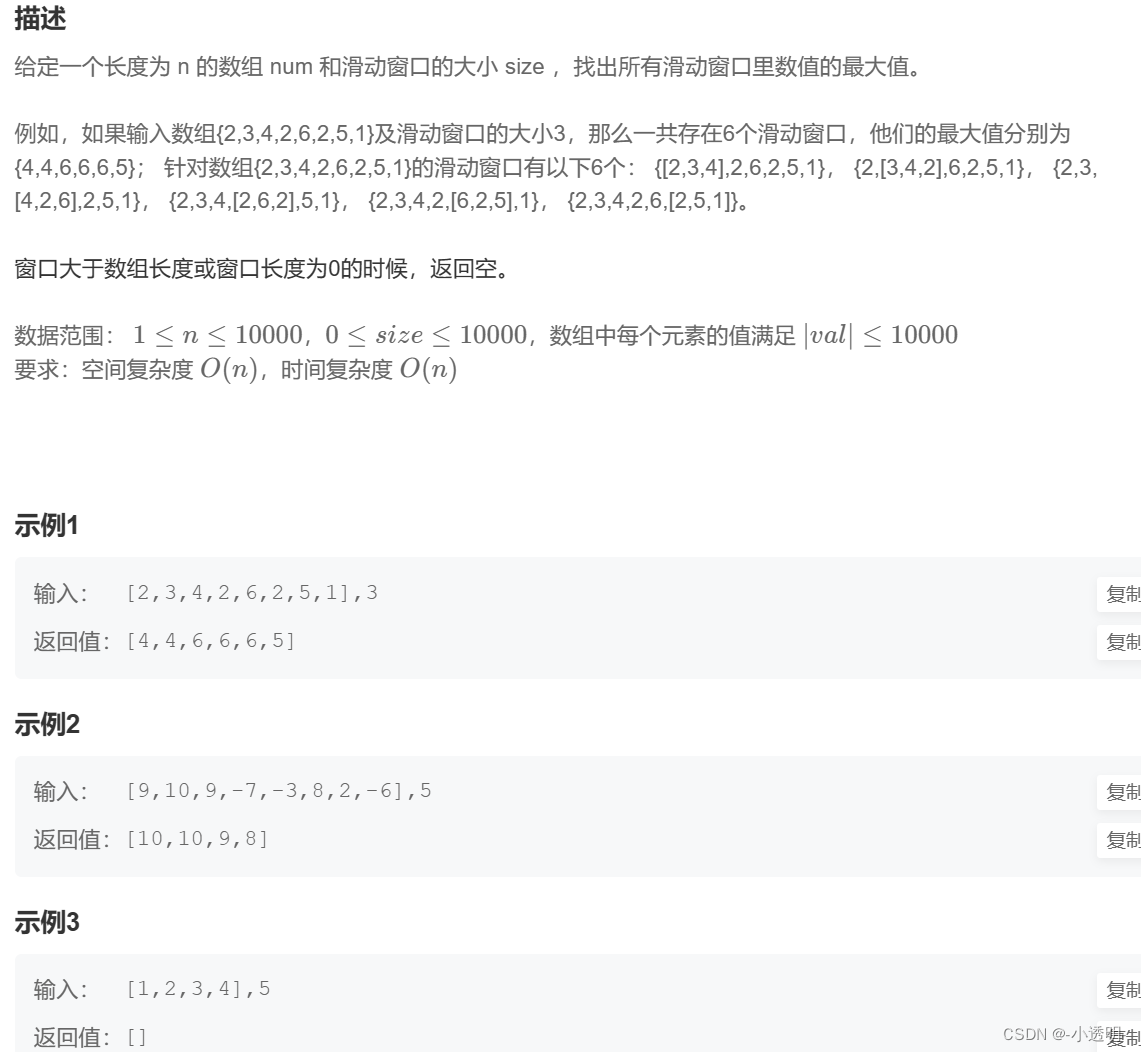 day21--滑动窗口的最大值-CSDN博客