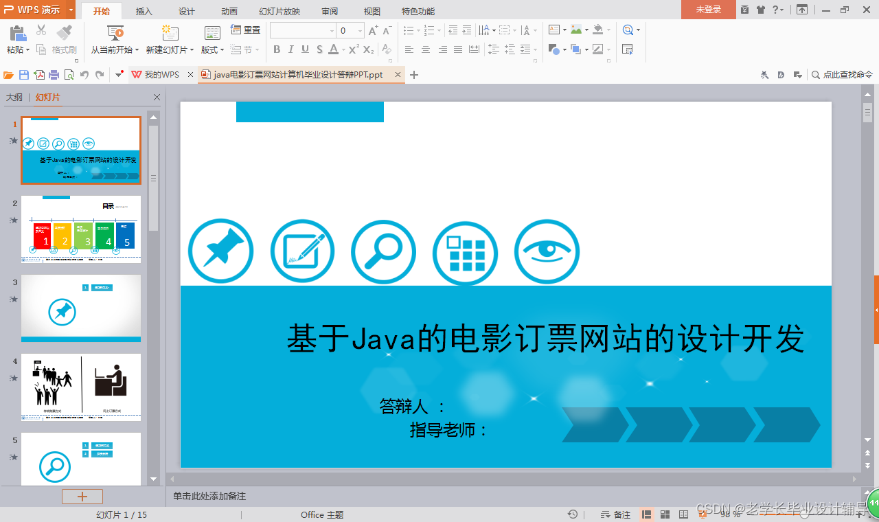 javaweb基于SSH开发电影订票网站系统+论文+任务书+PPT 毕业设计 课程设计 大作业源码_论文电影网站设计与实现任务书怎么写-CSDN博客