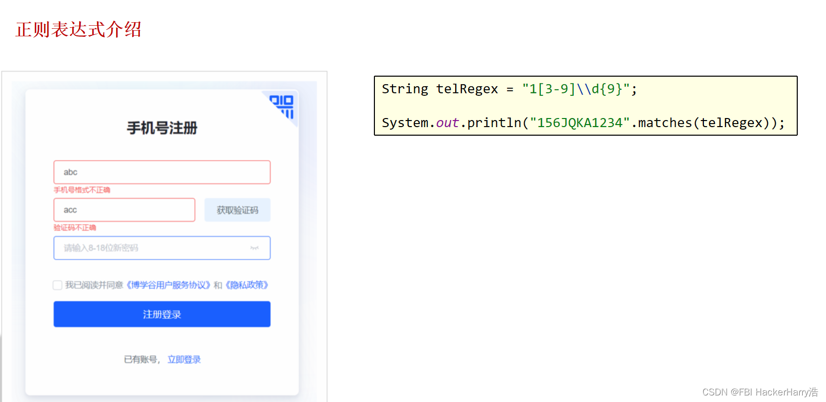 JAVA 正则表达式（heima）-CSDN博客
