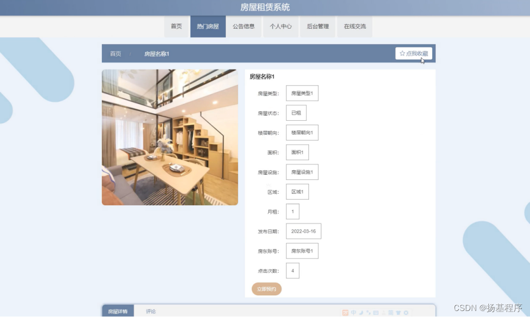 java/jsp/ssm房屋租赁系统【2024年毕设】-CSDN博客