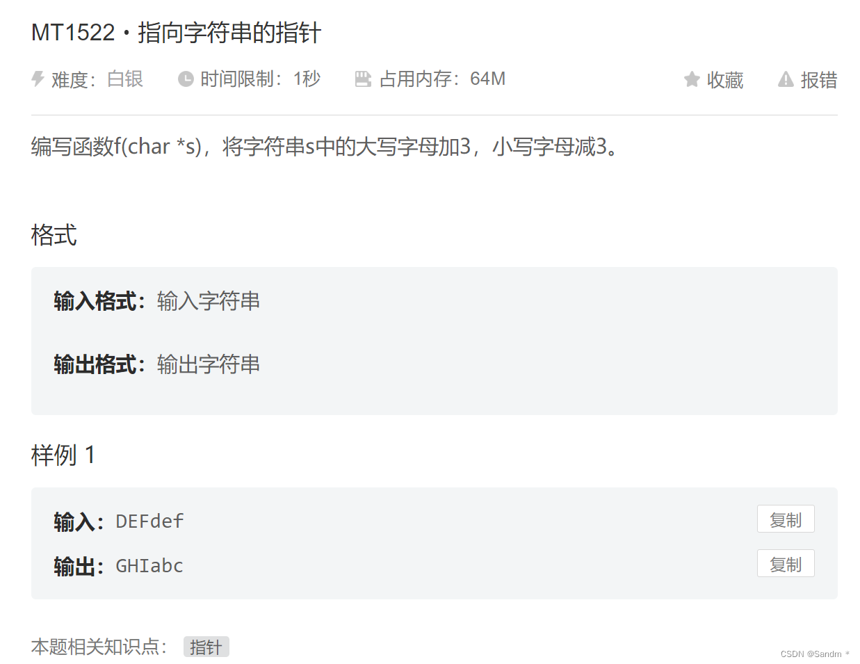 【算法竞赛入门练习题】利用指向字符串的指针去修改字符串上的字符c用指针修改字符串 Csdn博客