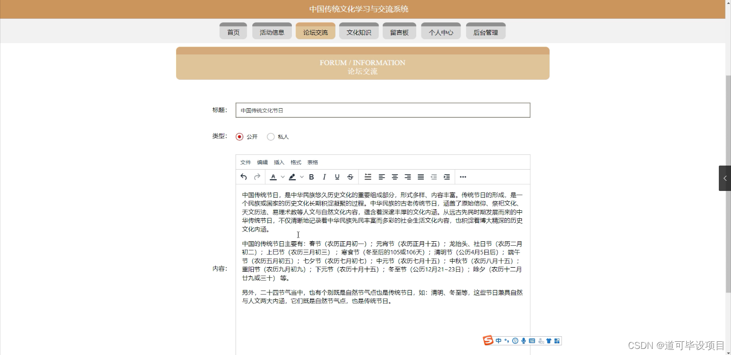 【附源码】java计算机毕业设计中国传统文化学习与交流系统(springbootmysql开题论文)答辩报告中国传统文化交流论坛平台