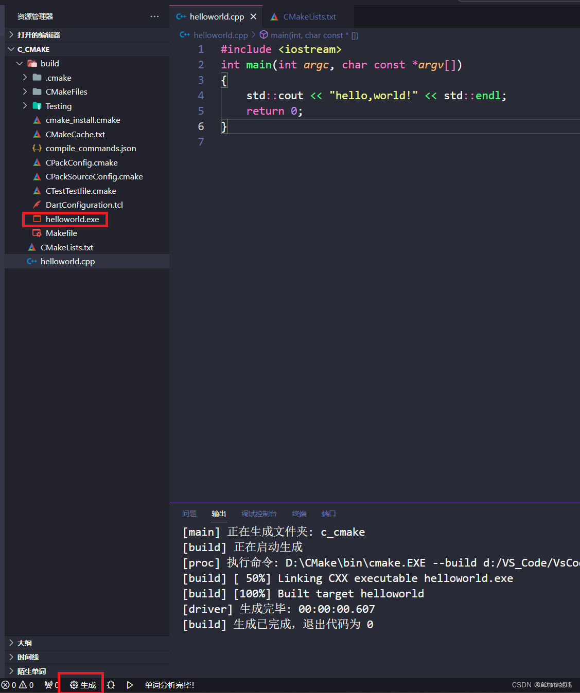 【c++环境】Win11系统vscode配置C++环境：Vscode+MinGw+Cmake_vscode_vscode mingw cmake-CSDN博客