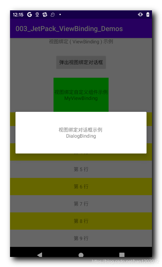【JetPack】视图绑定 ( ViewBinding ) 各种应用 ( 视图绑定两种方式 | Activity 布局 | 对话框布局 | 自定义组件布局 | RecyclerView 列表 ...
