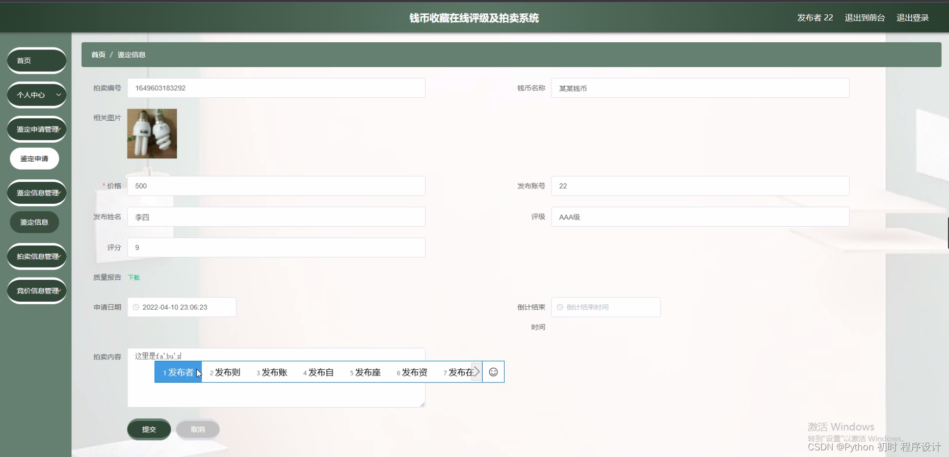 Springbootjavaphpnodepython钱币收藏在线评级及拍卖系统【计算机毕设】钱币评级网站系统源码 Csdn博客