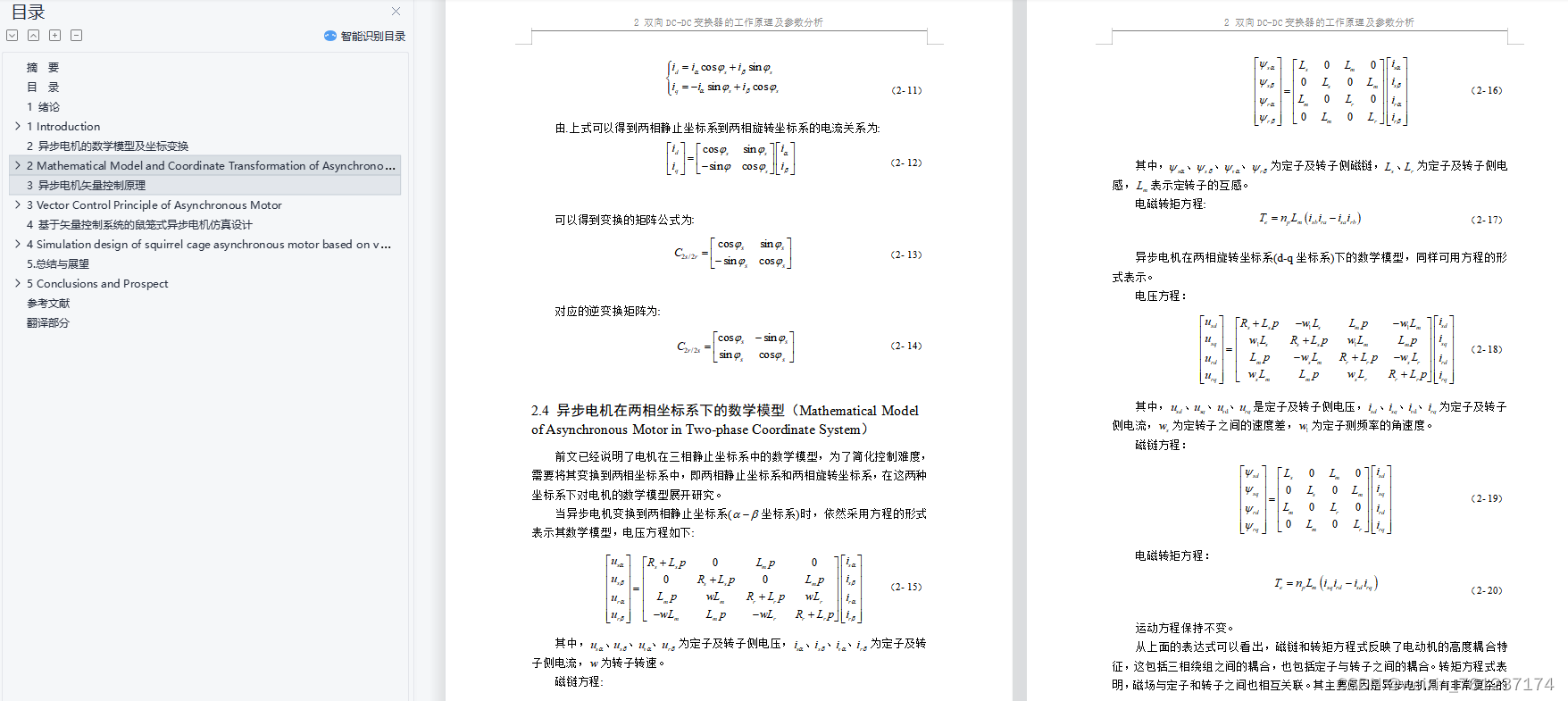 【鼠笼式三相交流异步电动机矢量控制变频调速系统的matlab建模与仿真】【matlab源码word文档】matlab异步电机驱动系统 Csdn博客