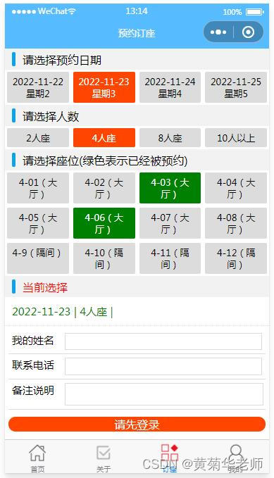 前后端分离项目，vue+uni-app+php+mysql订座预约小程序系统设计与实现_后端php前端uniapp流程审批引擎-CSDN博客