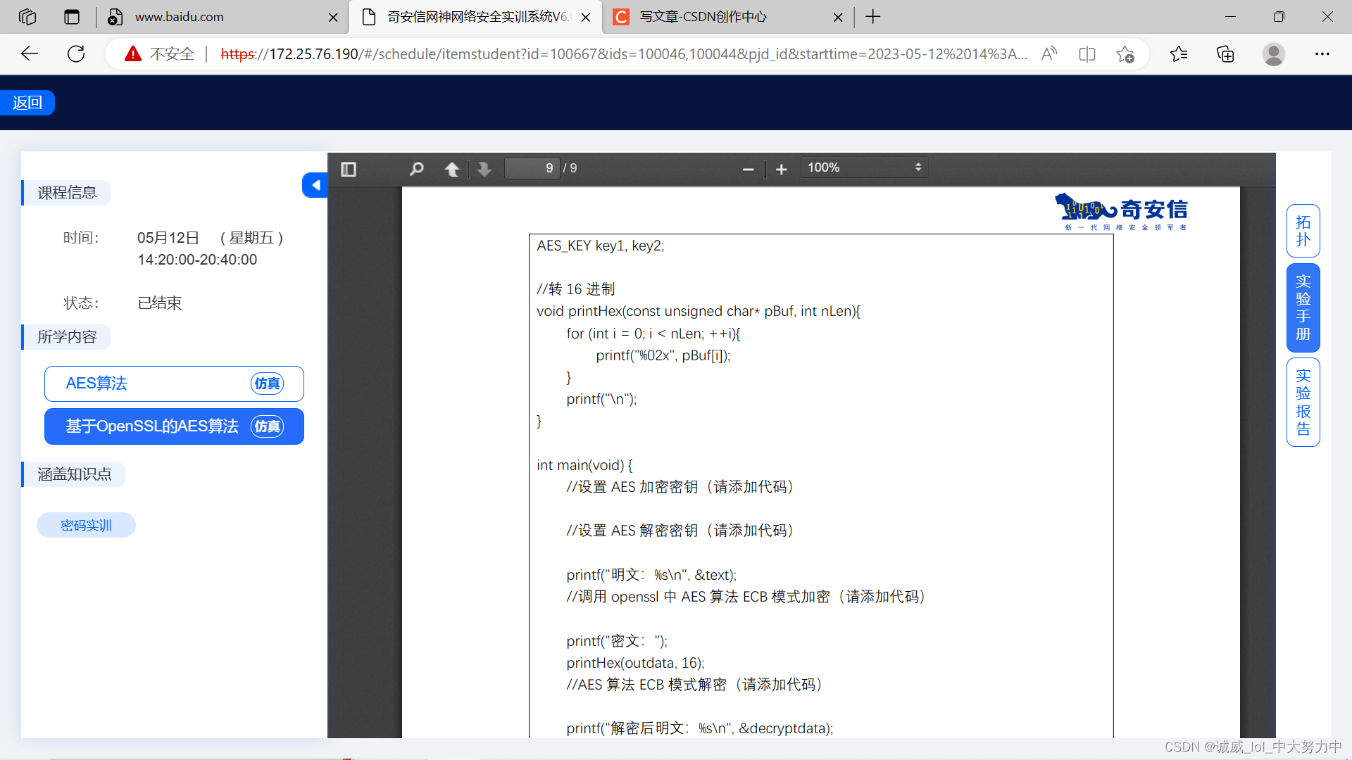 密码学——基于OpenSLL实现Aes算法-CSDN博客