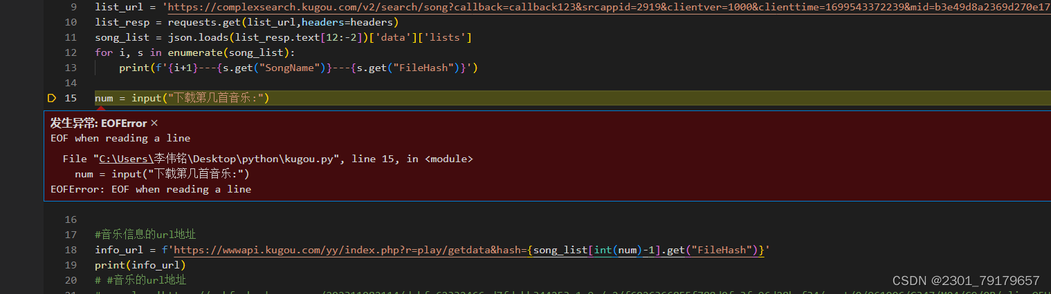 关于这个EOF when reading a line报错 找不出问题-CSDN博客