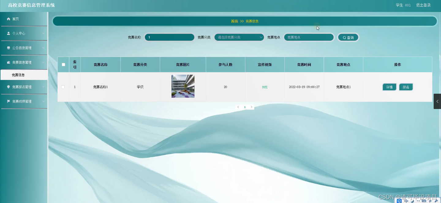 Java计算机毕业设计高校竞赛信息管理系统(附源码springboot开题论文部署)竞赛管理信息系统 Csdn博客