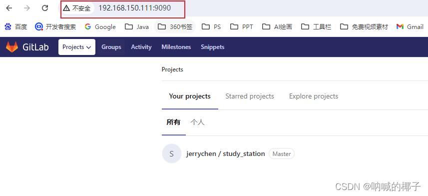 CentOS7搭建GitLab（保姆级）_centos7安装gitlab-CSDN博客