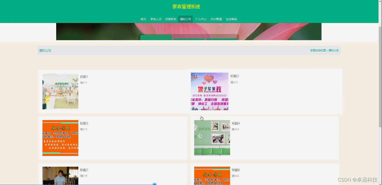 Java毕业设计家政管理系统(附源码、数据库)毕设家政系统mysql数据库 Csdn博客