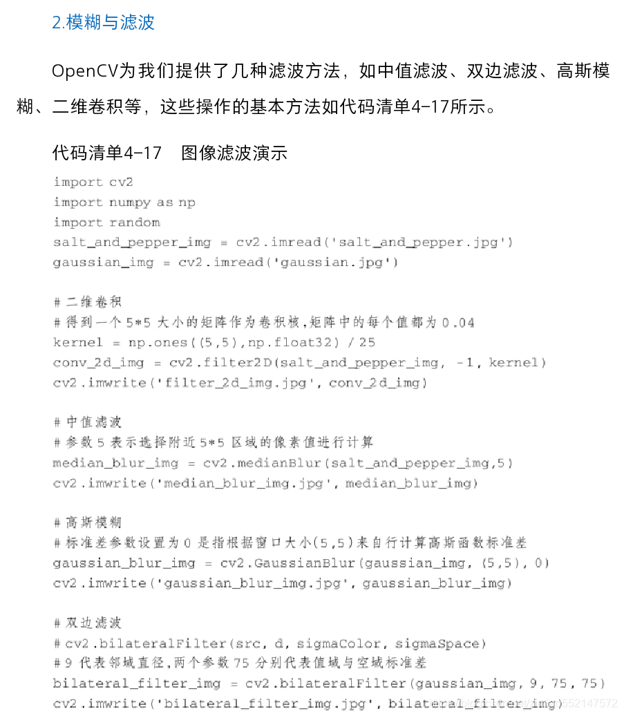 OpenCV：颜色变换(灰度化、负片转换、亮度/对比度调节)、几何变换(裁剪、尺寸缩放(默认使用线性插值)、旋转)、图像噪声处理、滤波(二维卷 ...
