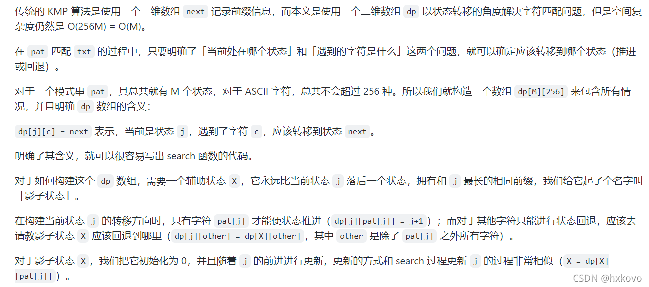 kmp算法解决strStr()-CSDN博客