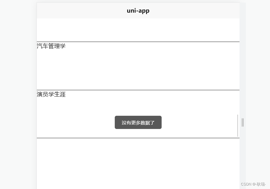 uni-app滚动分页 兼容(App 小程序 H5)_uniapp scroll-view实现分页-CSDN博客