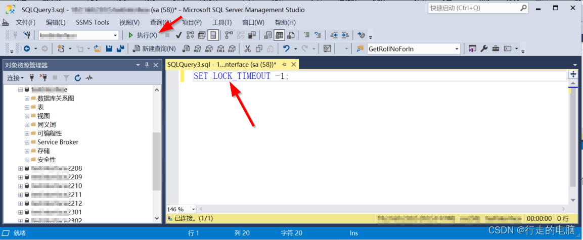 如何解决错误“已超过了锁请求超时时段。 (Microsoft SQL Server，错误: 1222)“-CSDN博客