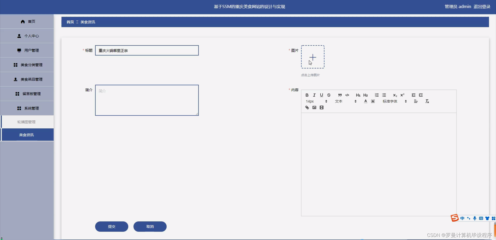Python计算机毕设【附源码】重庆美食网站的设计与实现（djangomysql论文）基于vue的重庆美食网站设计与实现 Csdn博客