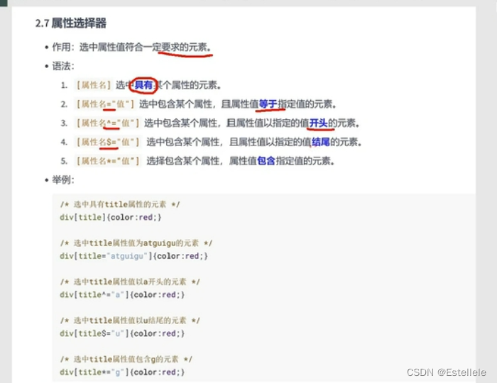 CSS基础知识（尚硅谷笔记版）新手 补基础_尚硅谷css2 html元素之间的关系笔记免费复制-CSDN博客