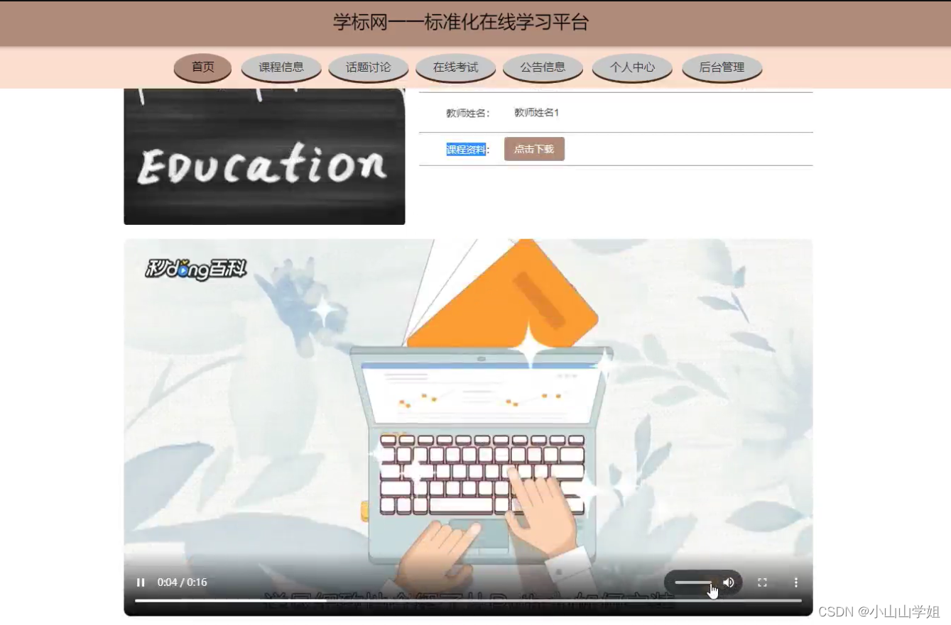 Springboot毕设项目学标网一一标准化在线学习平台bk5dq(javavuemybatismavenmysql) Csdn博客