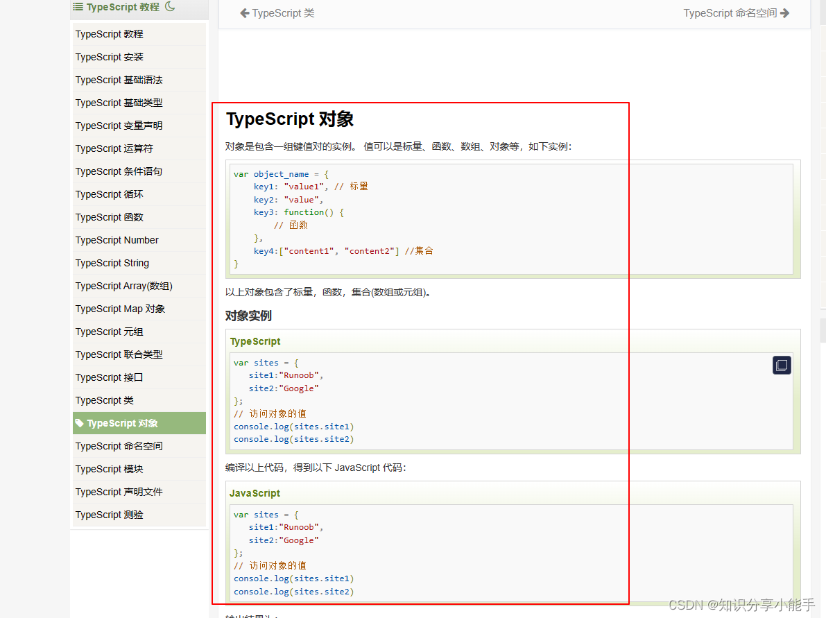 从零开始学TypeScript，这6个网站让你事半功倍！_typescript官网-CSDN博客