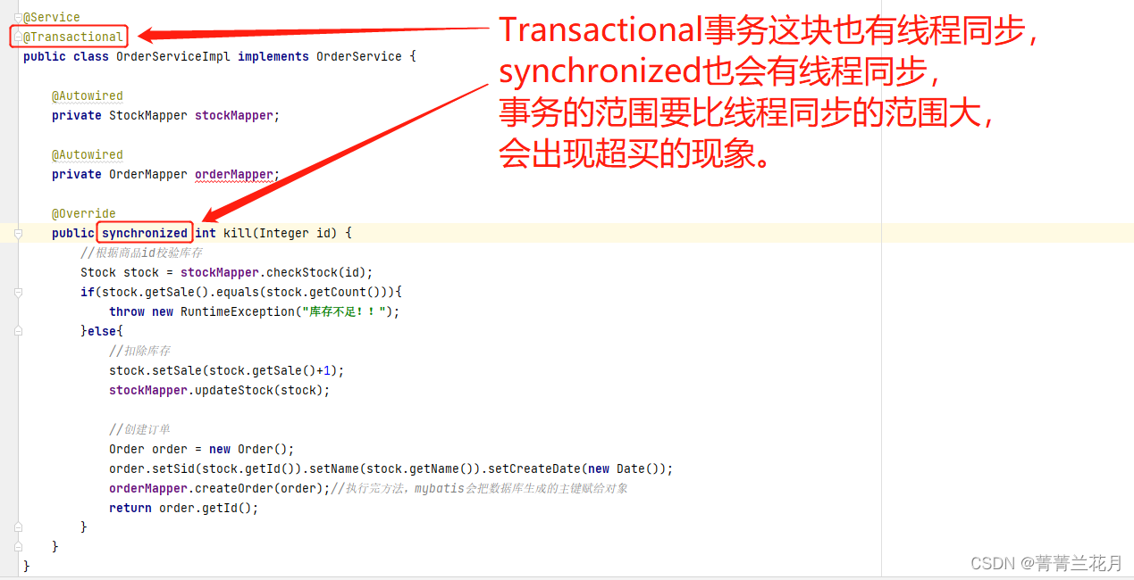 synchronized和@Transactional的平衡关系_transactional和synchronized-CSDN博客
