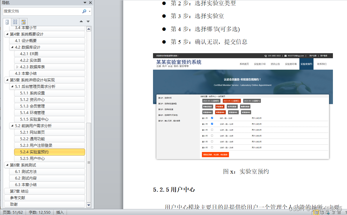 基于springboot框架高校学校实验室预约系统设计与实现(安装部署源码文档) Csdn博客