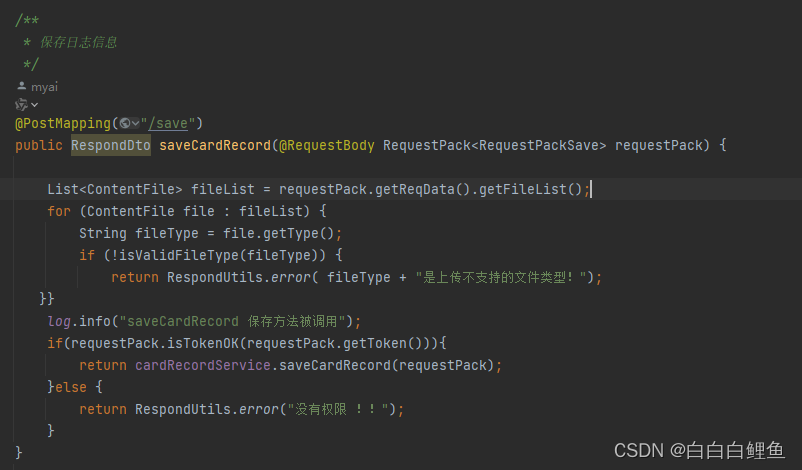 SpringBoot 实现RequestBodyAdvice封装统一接受类功能_springboot requestbodyadvice-CSDN博客