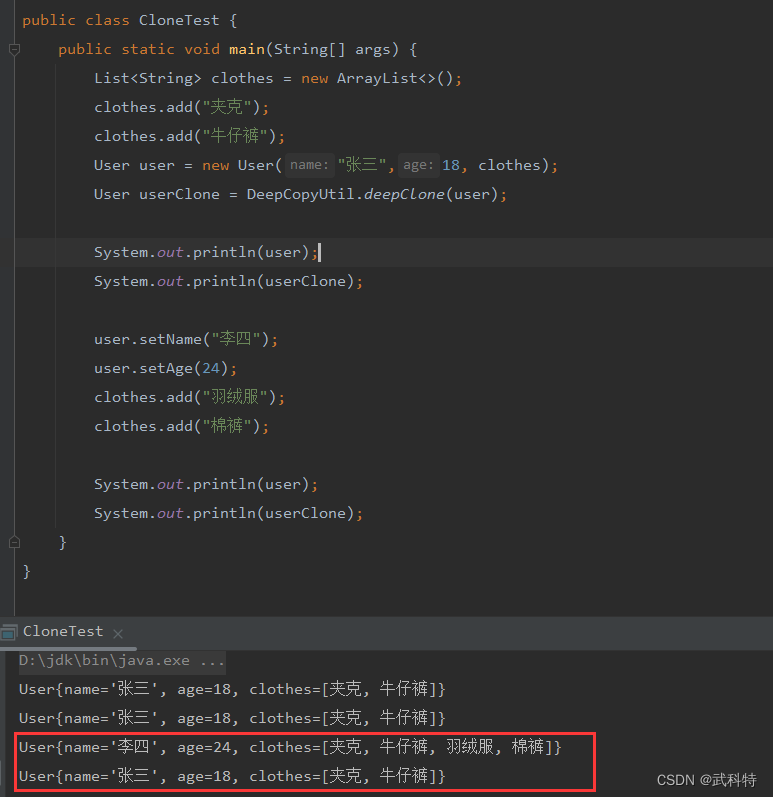 java中的浅拷贝和深拷贝测试_实体属性浅copy-CSDN博客