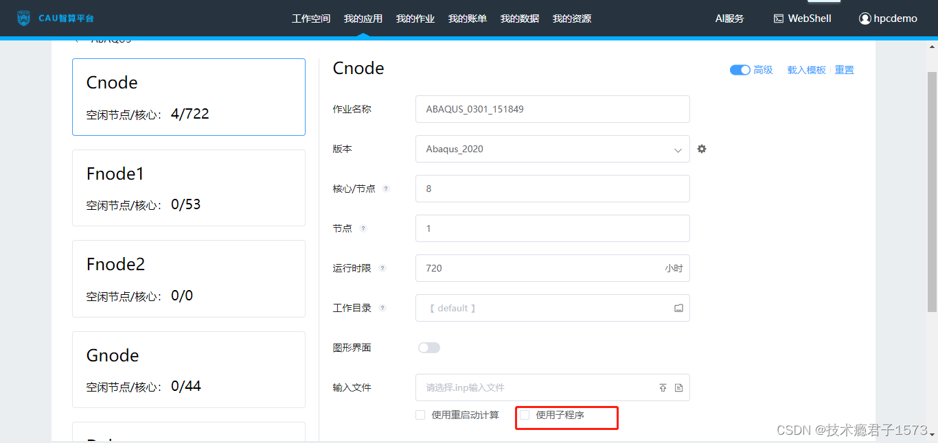 Abaqus 2022如何在linuxandhpc并行计算集群安装并关联fortran子程序？abaqus Hpc Csdn博客 