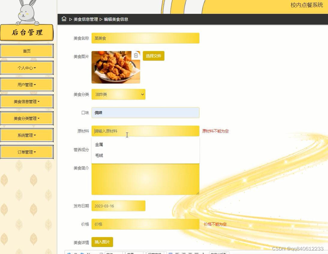 【计算机毕业设计】javaspringbootssm校园校内点餐订餐网站系统ssm框架系统开发的硬件和软件环境 Csdn博客