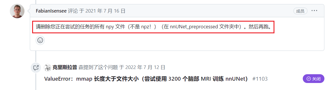 nnunetv2训练报错 ValueError: mmap length is greater than file size-CSDN博客
