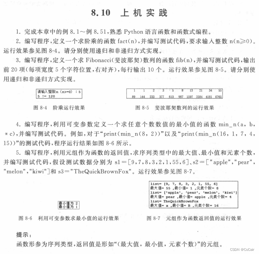 Python程序设计与算法基础教程(第二版)微课版810上机实验python与机器学习第2版微课版 Csdn博客