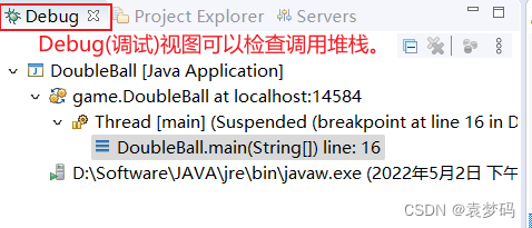 Eclipse：Eclipse的Debug操作_eclipse debug查看调用栈-CSDN博客