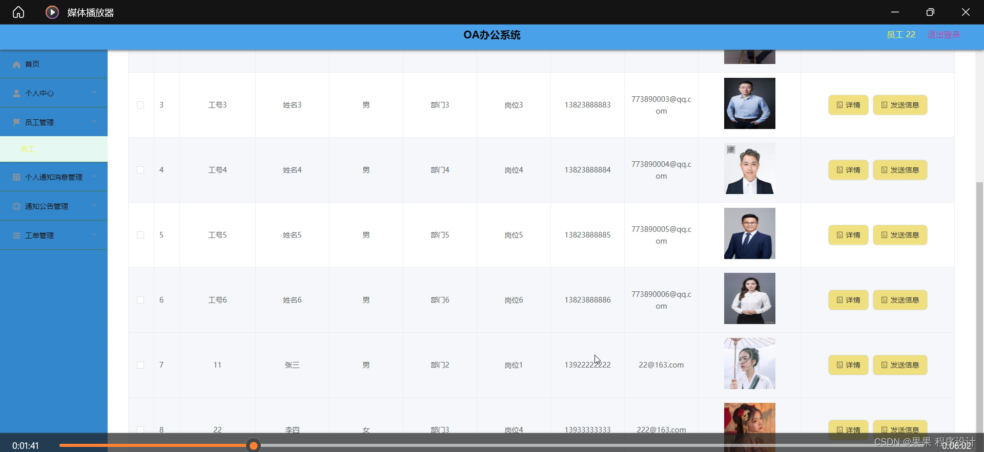 ssm/php/node/pythonOA办公系统-CSDN博客