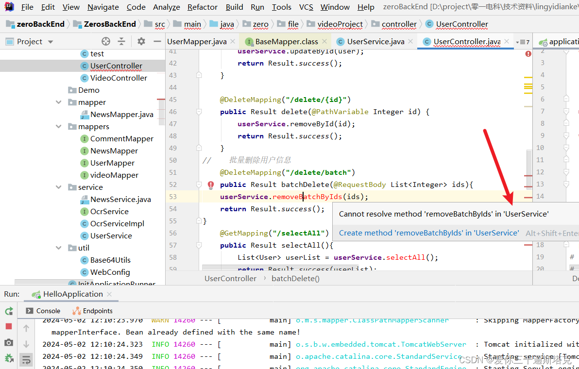 Cannot resolve method ‘removeBatchByIds‘ in ‘UserService‘，如何查看MybatisPlus的内部增删改查的代码， userService ...